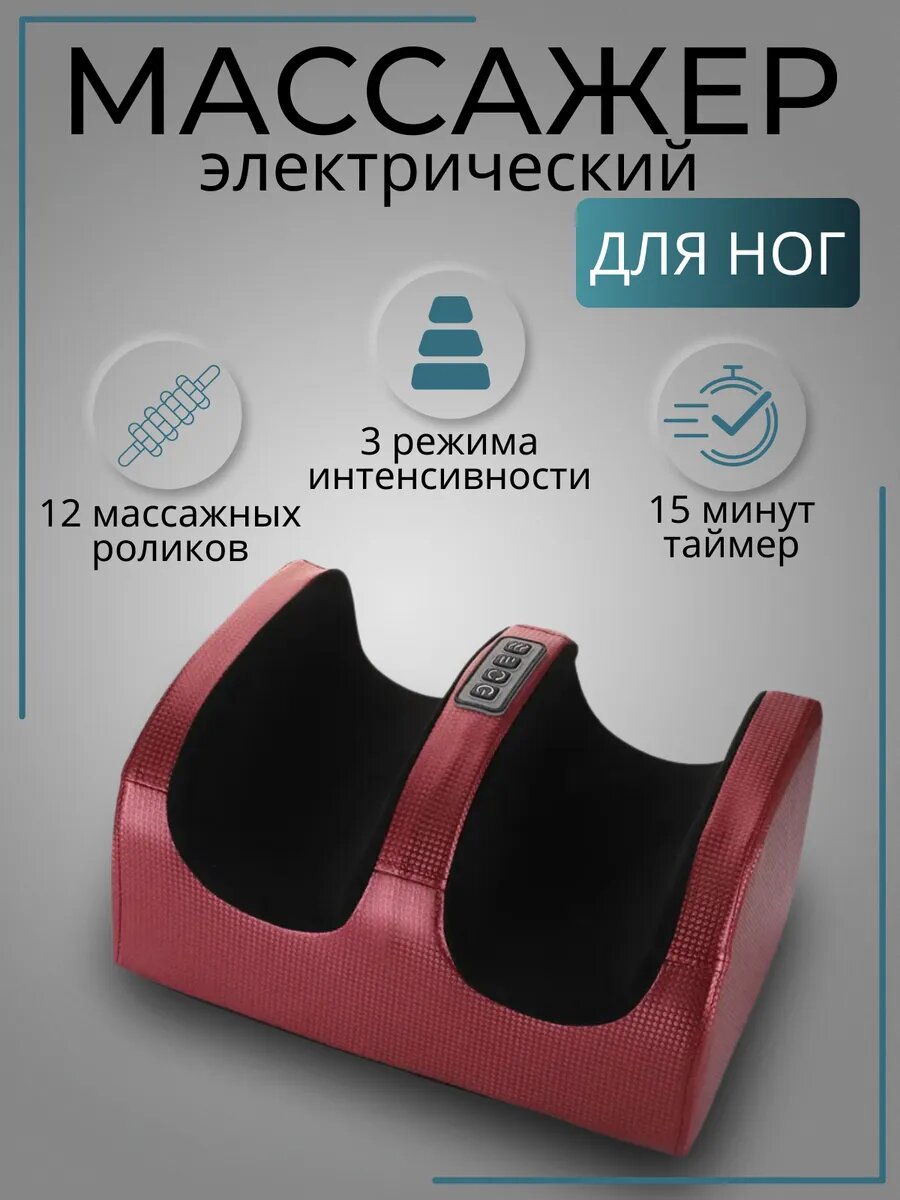 Массажер для ног и стоп с подогревом электрический, массаж и оздоровление
