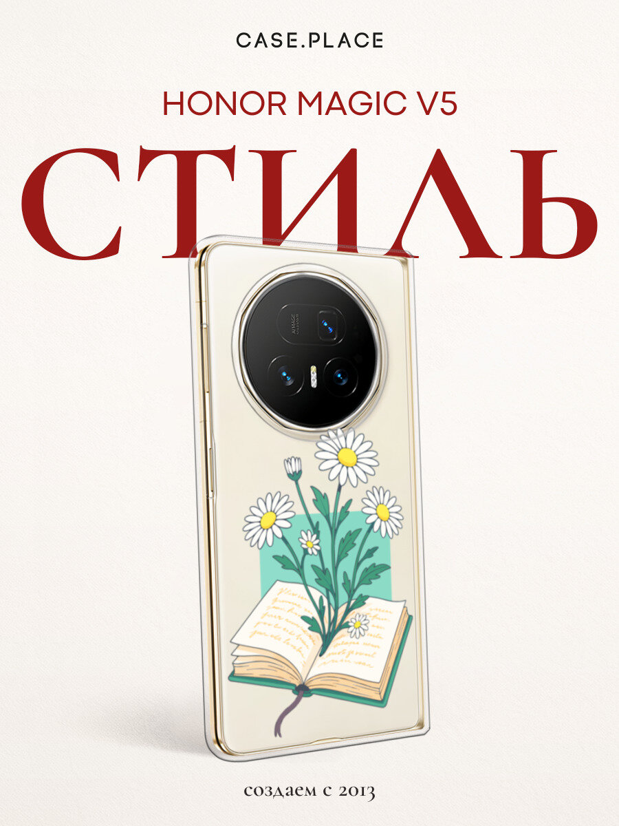 Чехол на Honor Magic V5 / Хонор Мэджик V5 с принтом Книжный цветок
