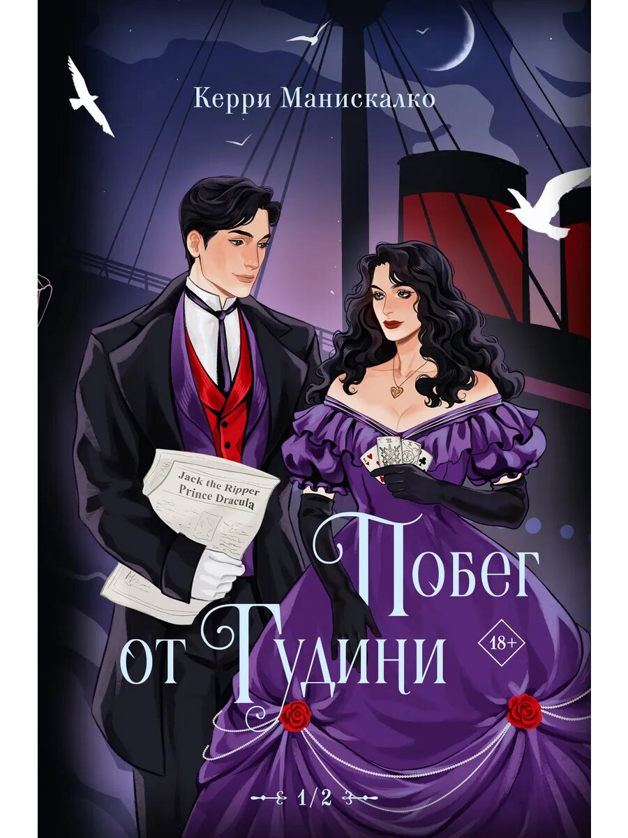 Книга Побег от Гудини. Охота на дьявола