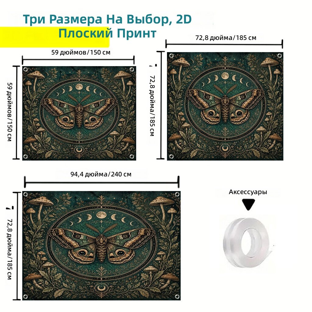 Теневая штора с плоским 2D-принтом «Мотыльки и Луна», 185х240 см, 1 шт, из лёгкого полиэстера, для пляжа и кемпинга (шесты не входят)