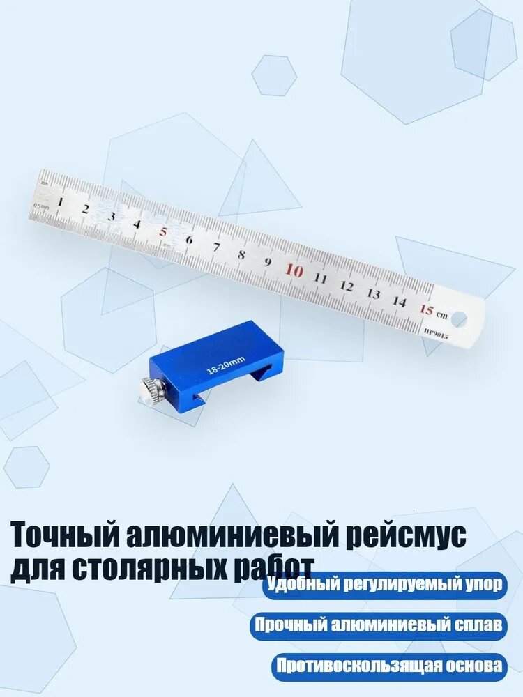 Точный алюминиевый рейсмус для столярных работ, стальная линейка длиной 15 см