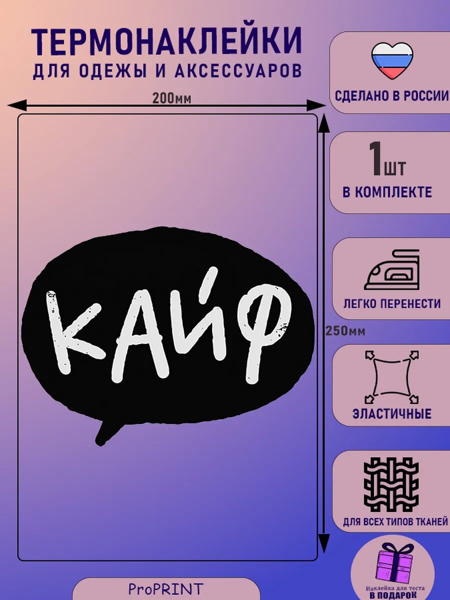 Термонаклейка на одежду надпись