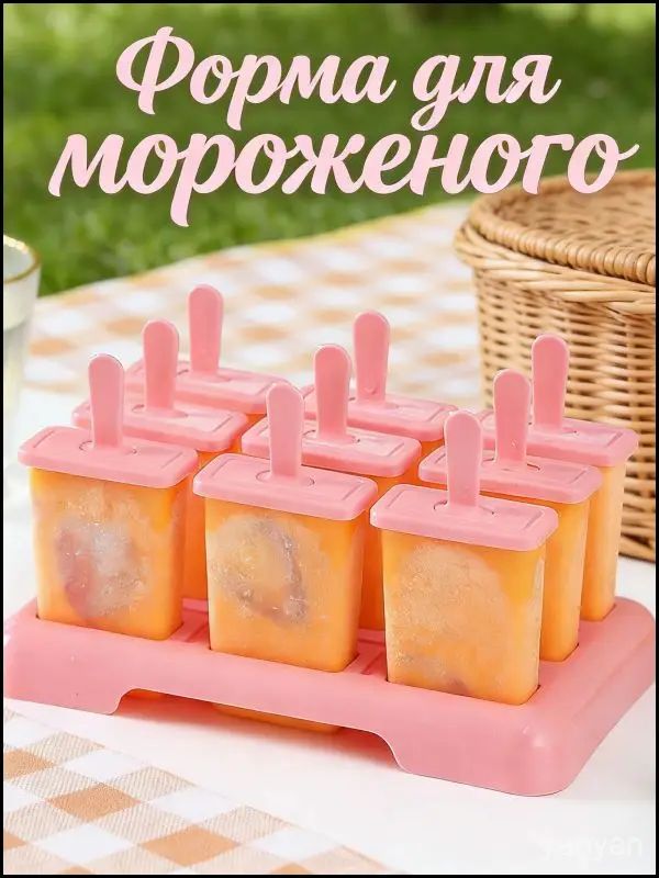 Форма для мороженого