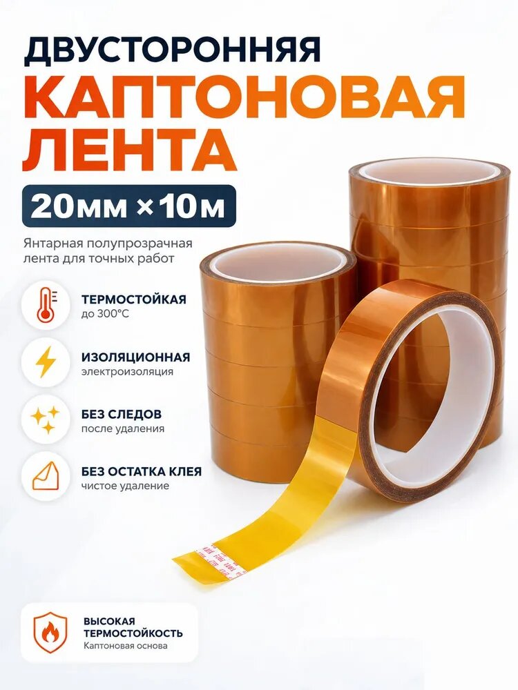 Термоскотч, высокотемпературная термоизоляционная лента, 20 мм x 10 м.