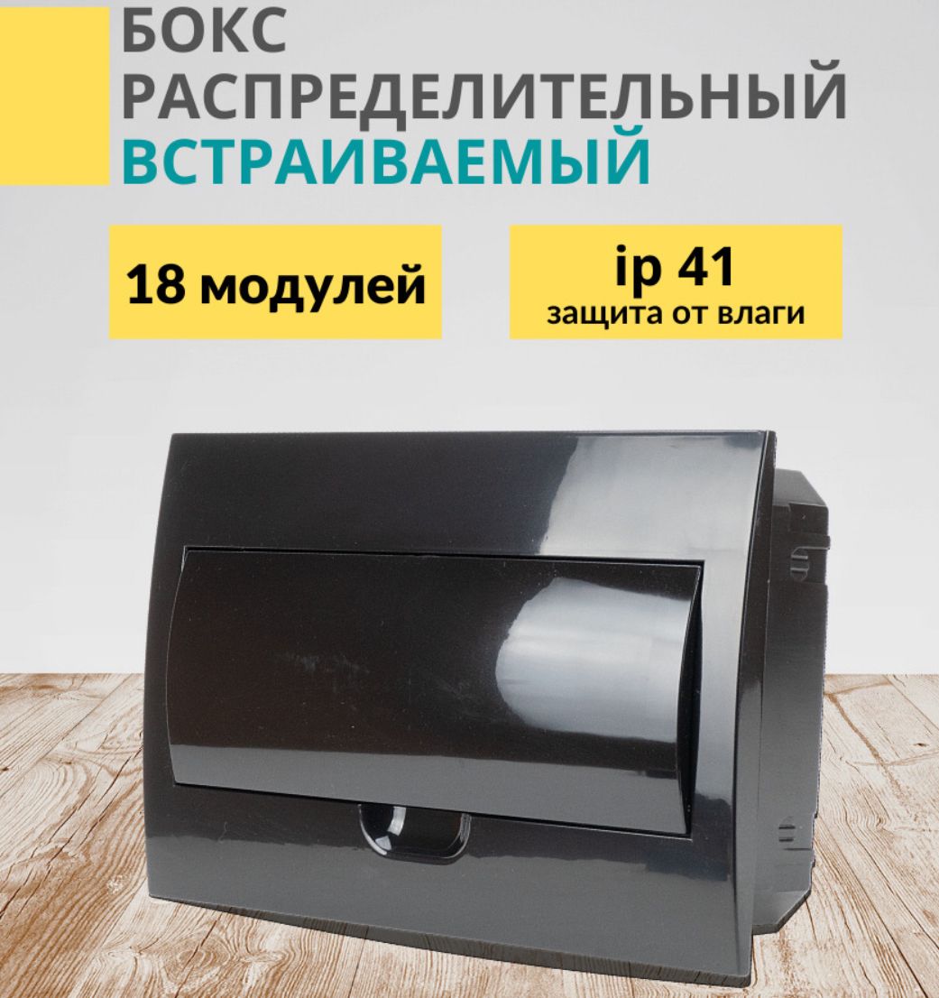 Щит 18 модулей ЩРВ-П IP41 встраиваемый TDM (черный) антрацит