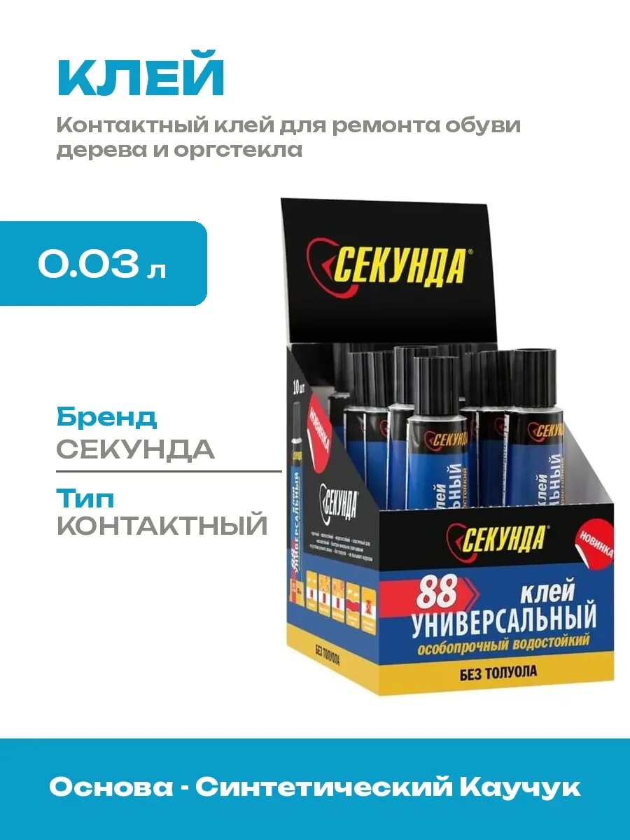 Клей 88 морозостойкий для склеивания кожи ткани и поролона