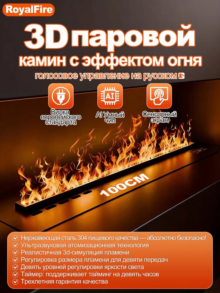 Паровой камин с эффектом огня,3d электрокамин, камин электрический с пультом 100cm