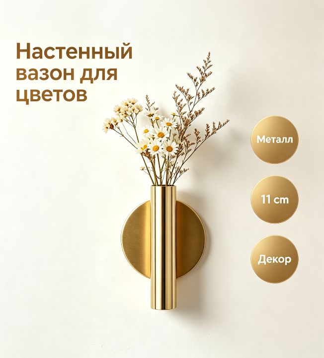 Ваза, 10.8 см , металл, 1 шт