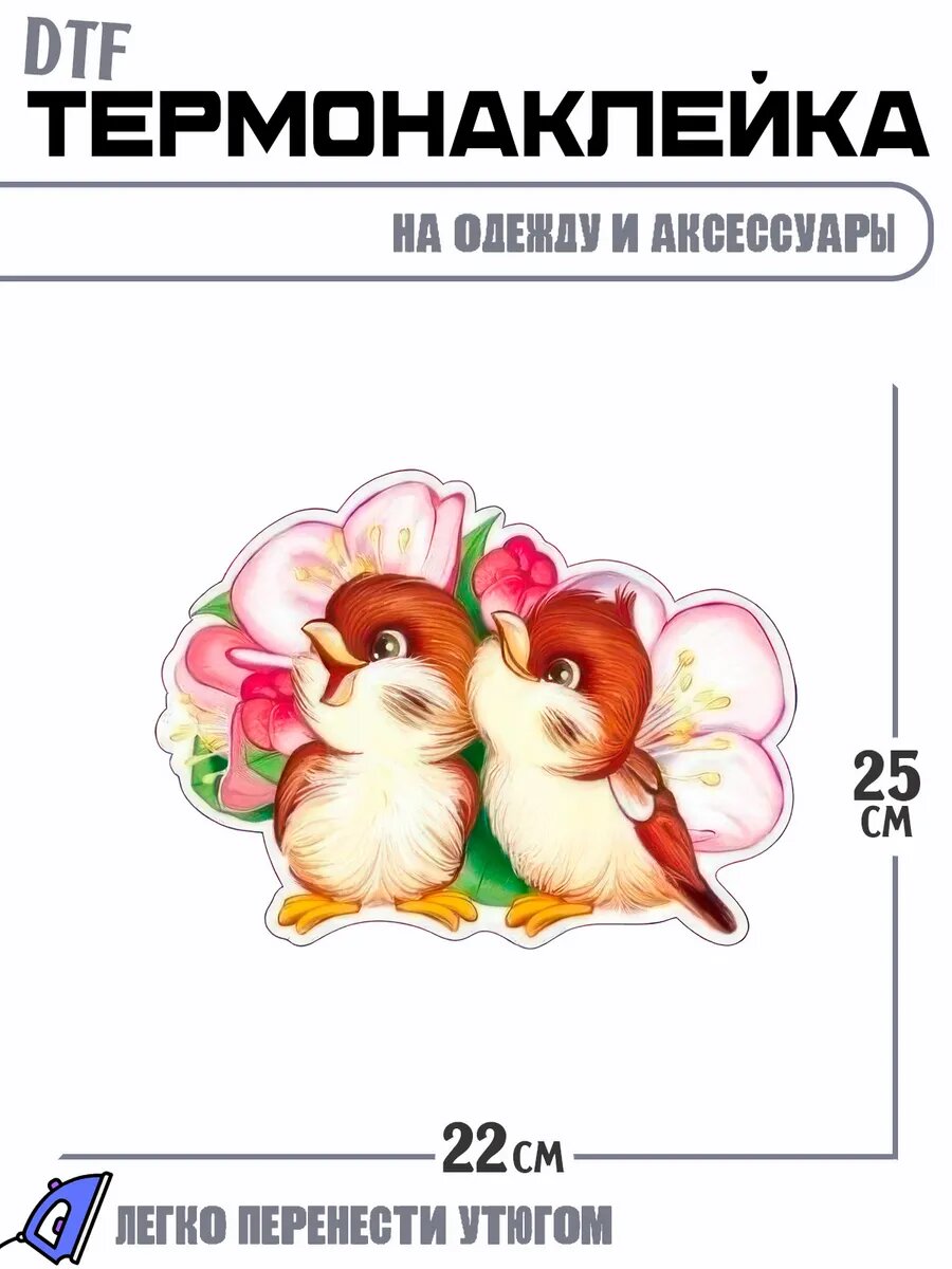 Термонаклейка Птицы