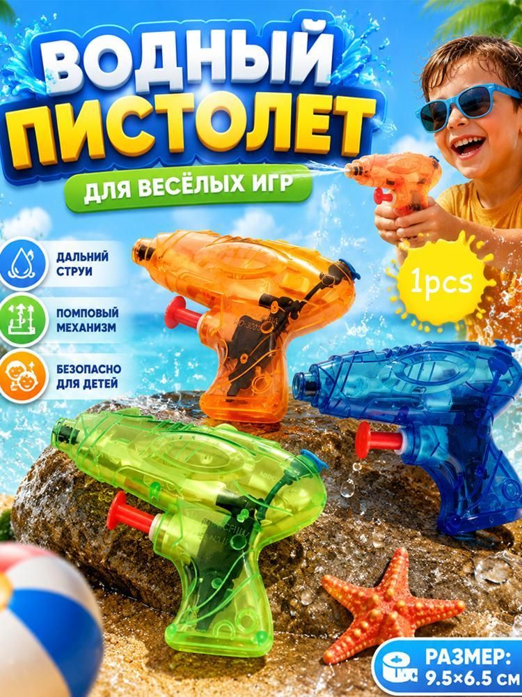 Набор водных пистолетов Динозавры прозрачный детский водный бластер помповый, летнее водное оружие брызгалка для улицы и пляжа