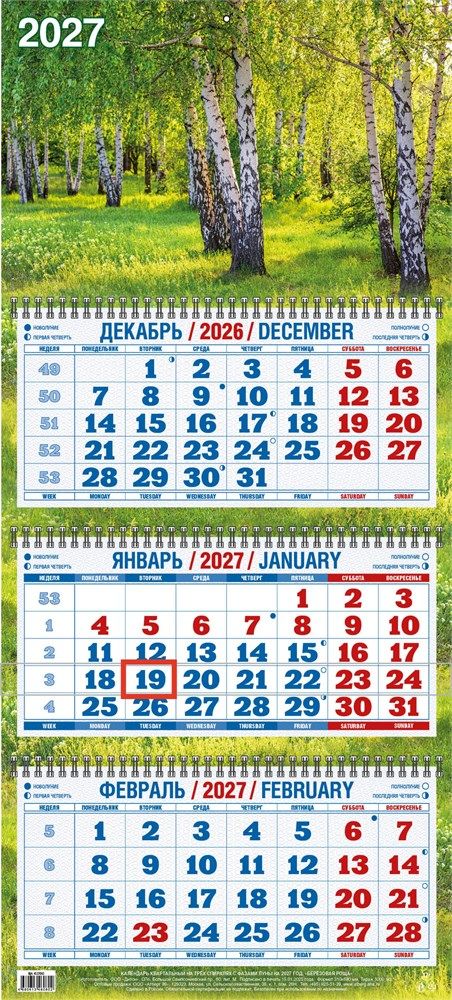 Календарь квартальный настен. 3-х блочный, 310*680мм, 2027г. "Березовая роща" (4527002)