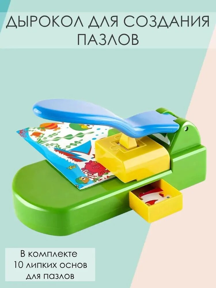 Дырокол для создания пазлов, зеленый, 1 шт.