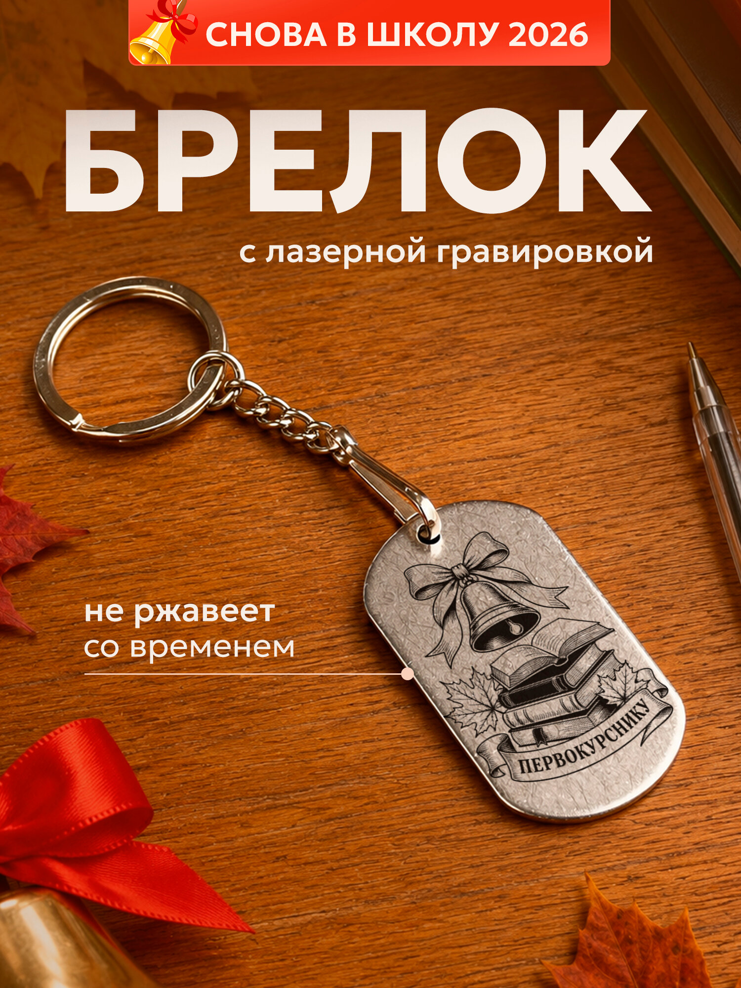 Брелок IREVIVE