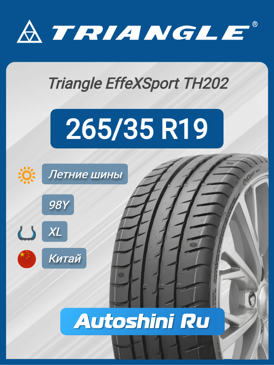 Шины летние Triangle EffeXSport TH202 265/35 R19 98Y XL
