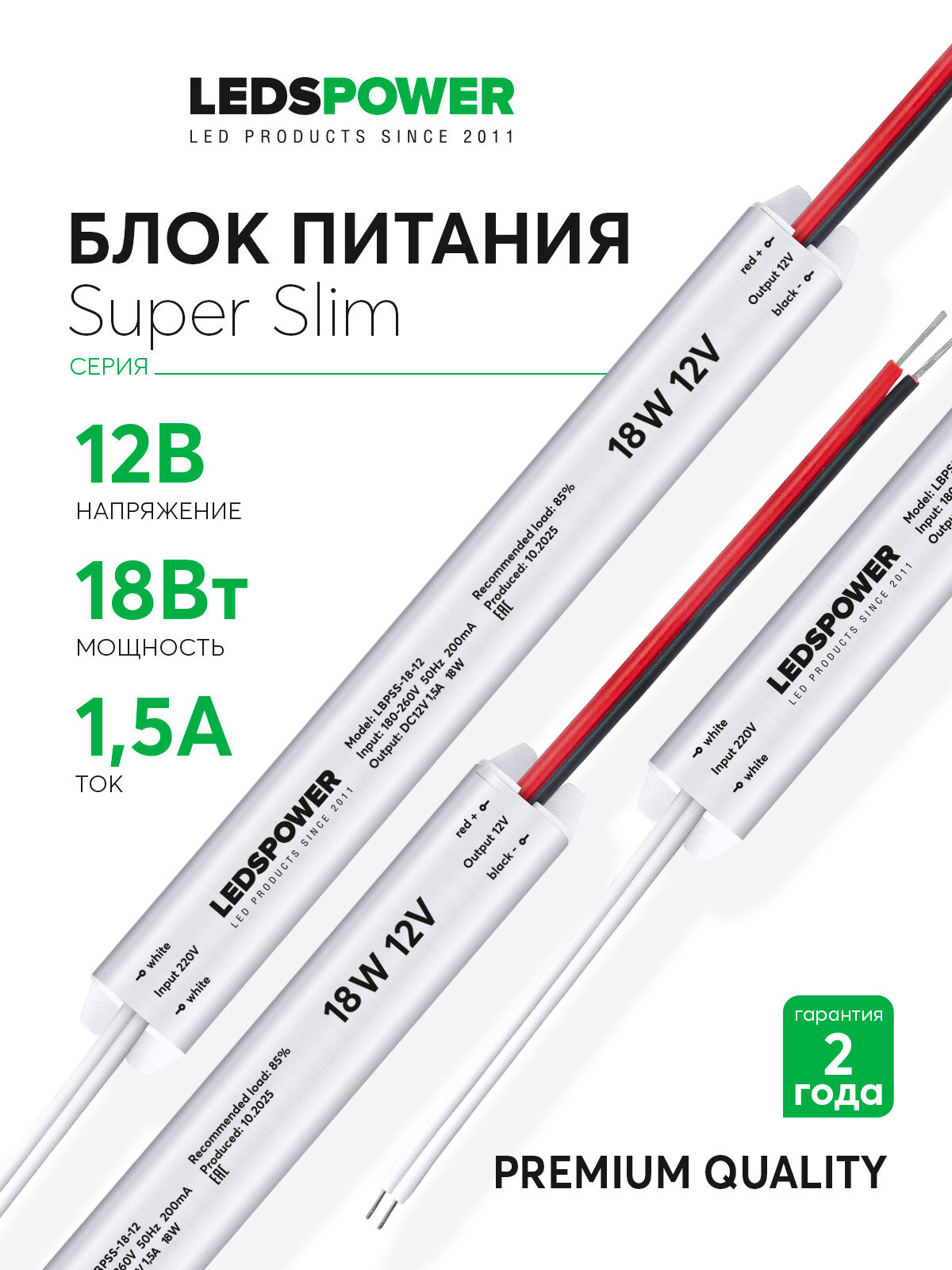 LEDS POWER Блок питания super slim 18Вт 12В IP20