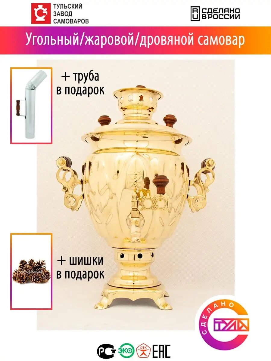 Тульский Самовар на дровах жаровый желудь 3 литра