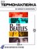 Термонаклейка beatles битлз
