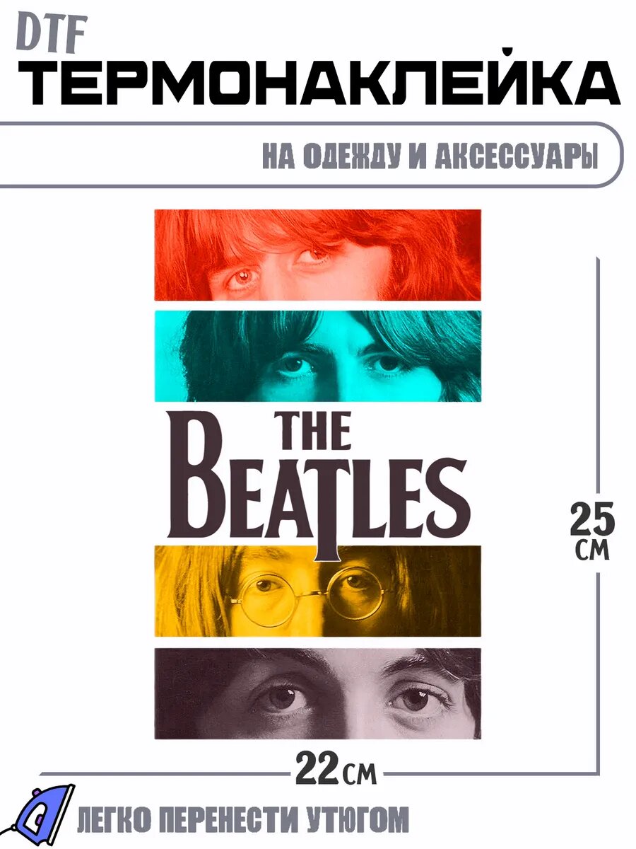 Термонаклейка beatles битлз