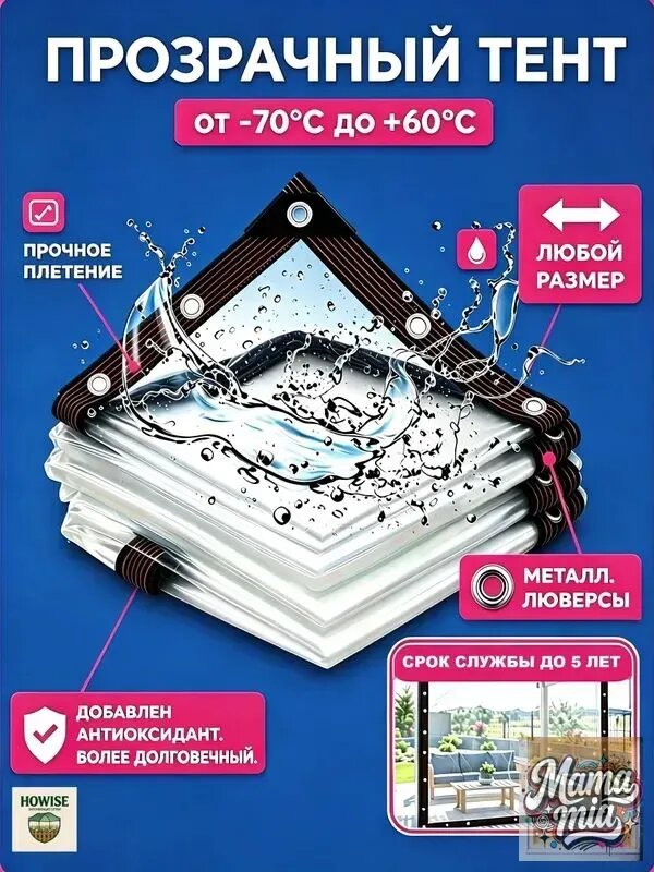 ПВХ прозрачный тент 1.5х2 с люверсами для беседки, дачи и террасы, водонепроницаемый от дождя и снега на зиму 120 мкм эконом