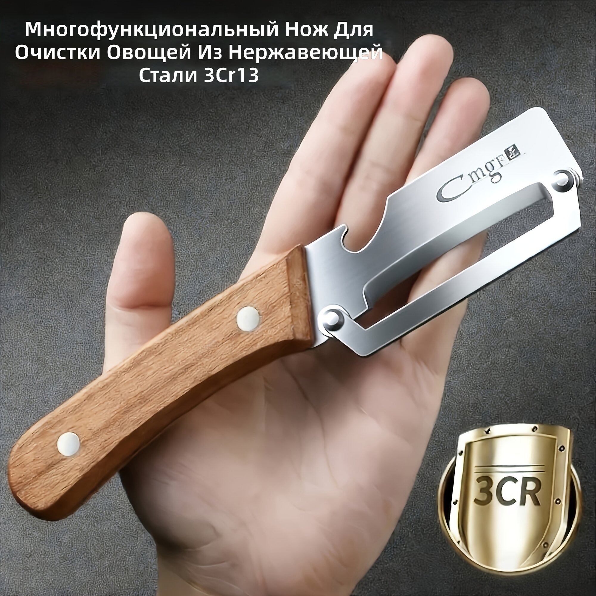 Многофункциональная овощечистка с твердой деревянной ручкой из нержавеющей стали, модель JSE8967