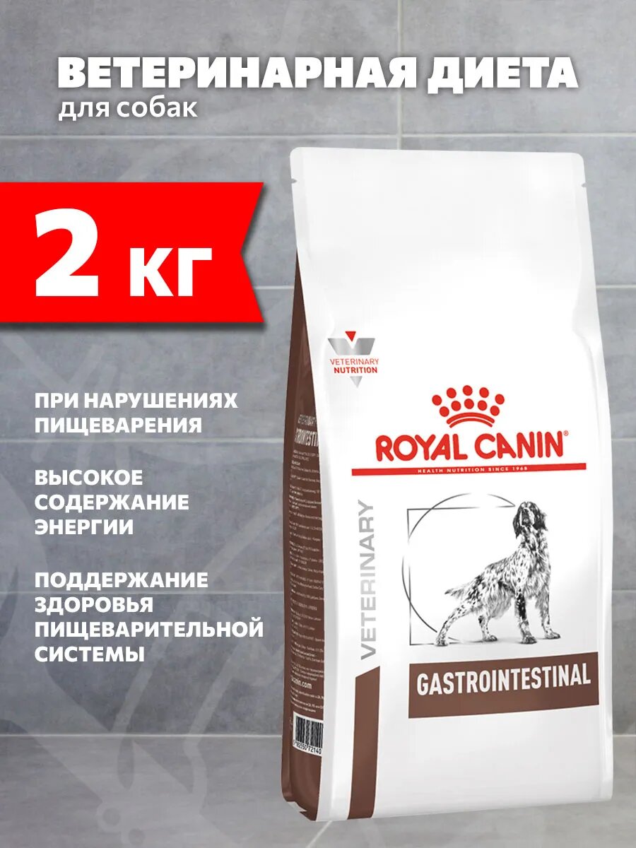 Корм сухой Royal Canin Gastrointestinal Гастроинтестинал для взрослых собак при расстройствах пищеварения, 2 кг