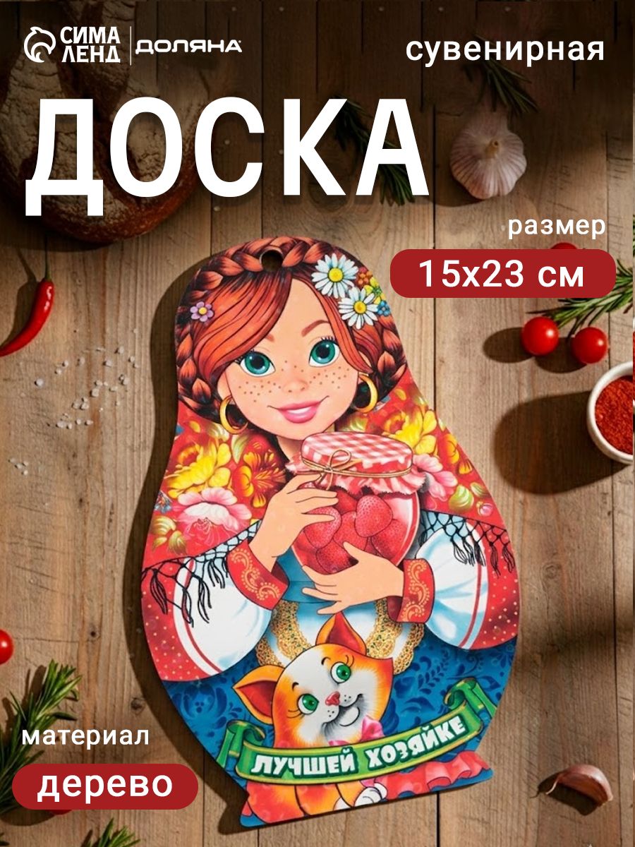 Доска разделочная сувенирная "Матрешка", 15x23 см, дерево