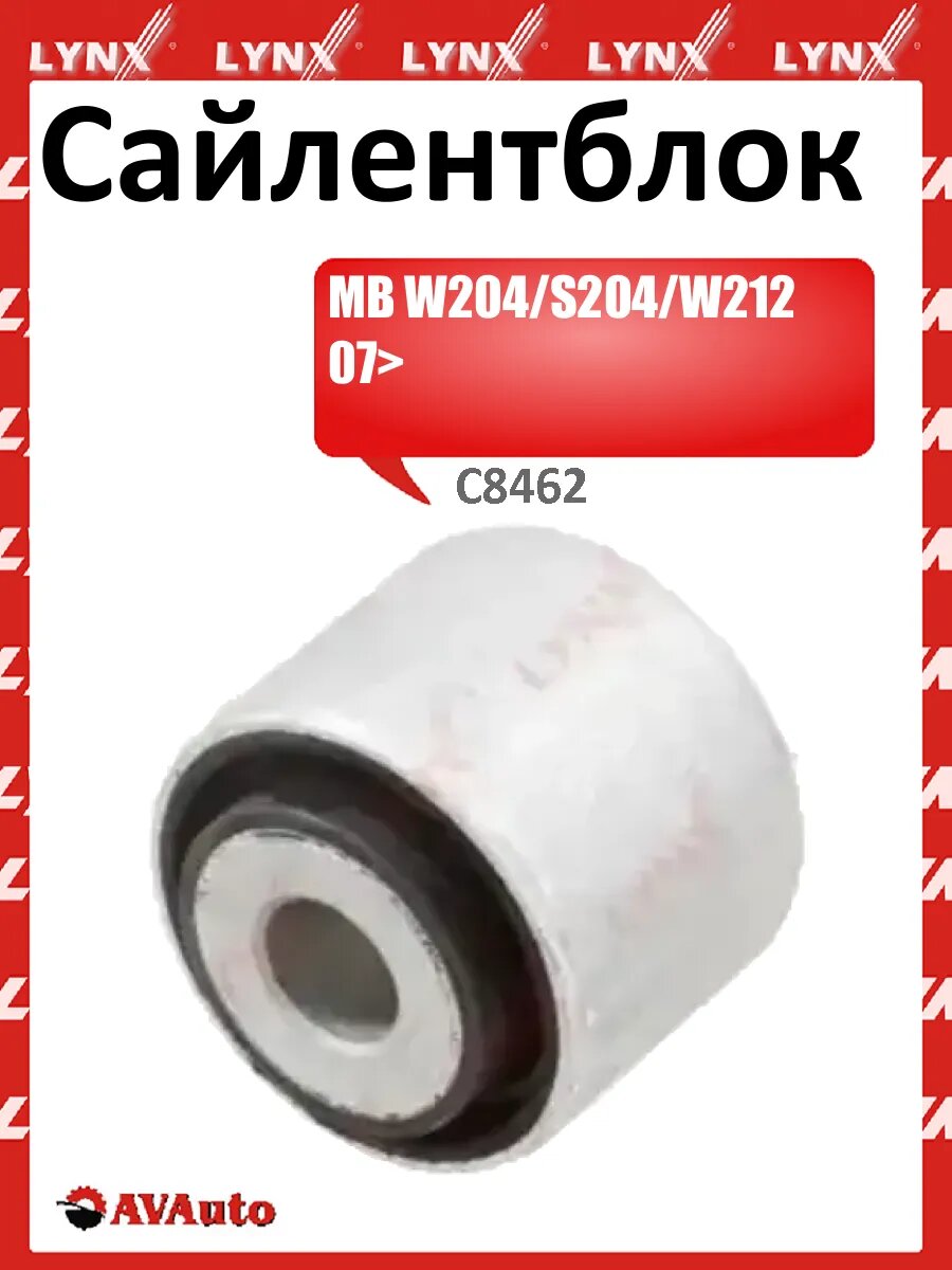 Сайлентблок