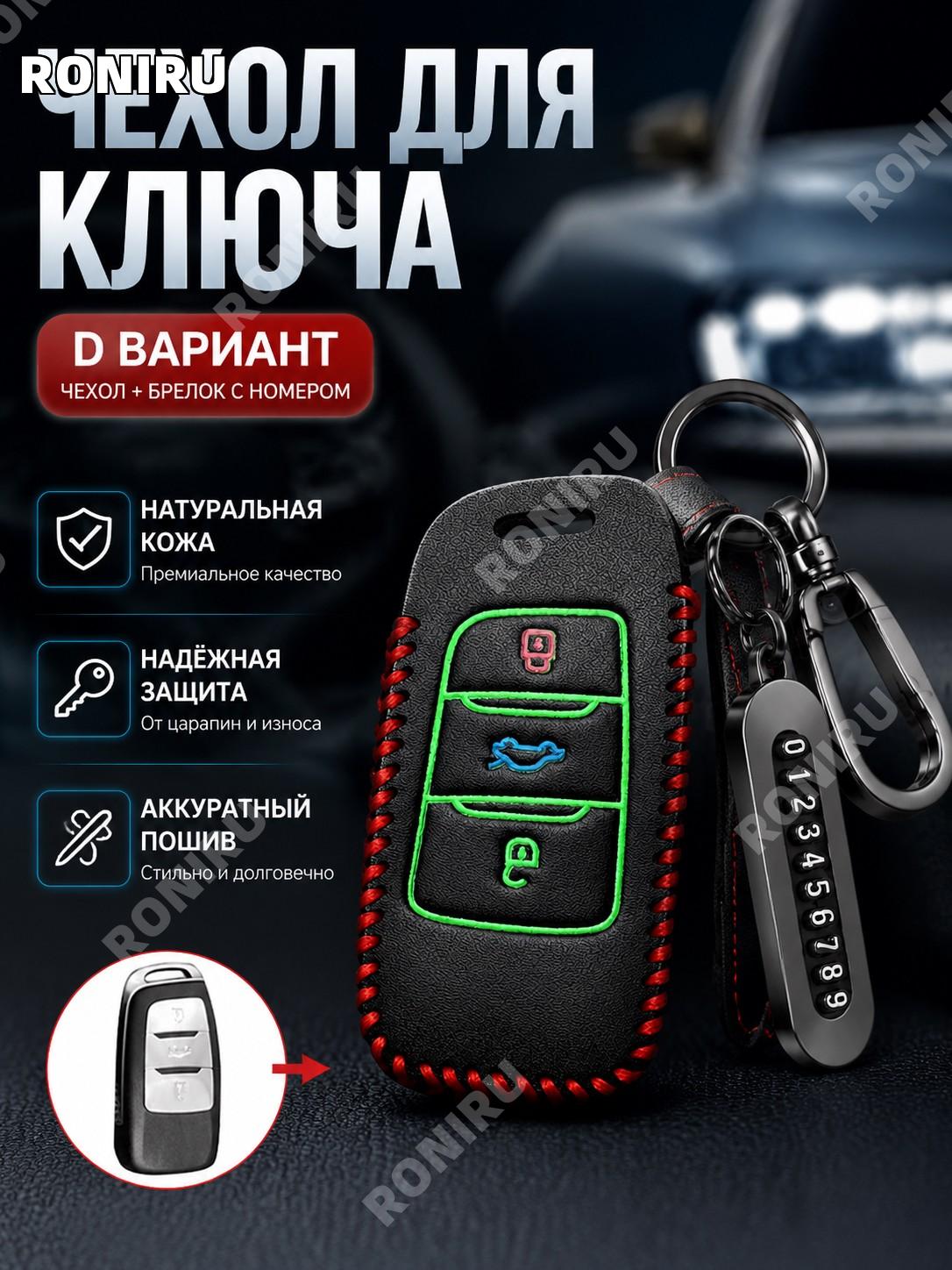 Чехол для ключа Changan CS35 CS55 CS75 CS15 из кожи с номерной биркой