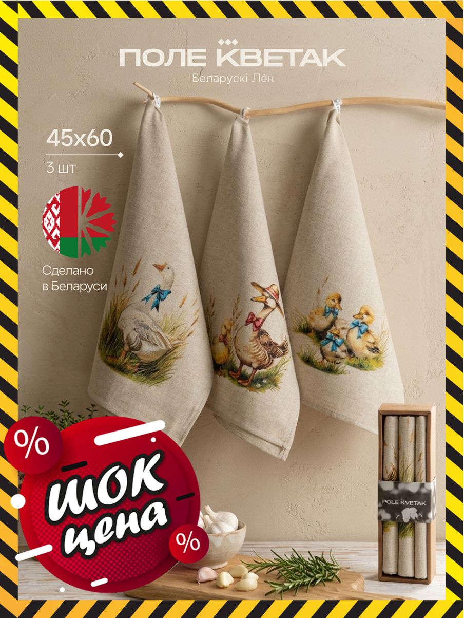 Подарочный набор льняных кухонных полотенец 45х60 см (3 шт.) в подарочной коробке, Белорусский лён