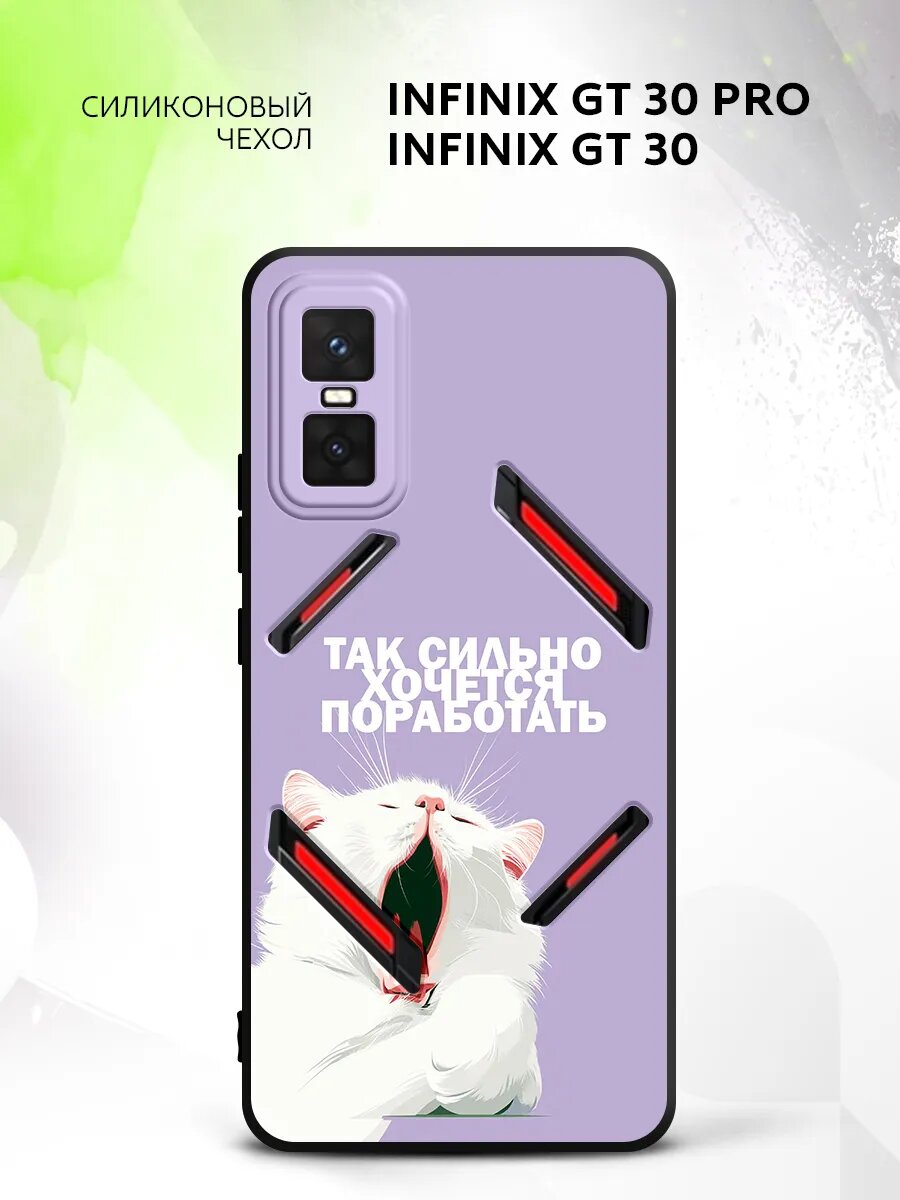 Чехол на Infinix GT 30 Pro/GT 30, Инфиникс Джити 30 Про/ Джити 30 бампер, противоударный, с картинкой котик зевака