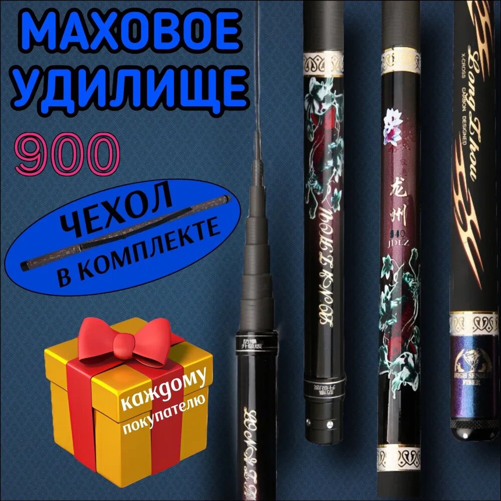 Удилище, рабочая длина: 900 см , до 25 гр