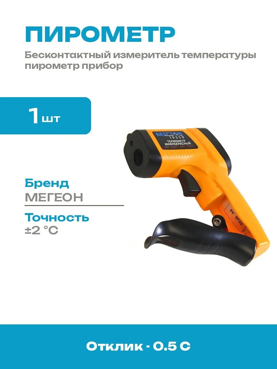 Инфракрасный измеритель температуры пирометр бесконтактный