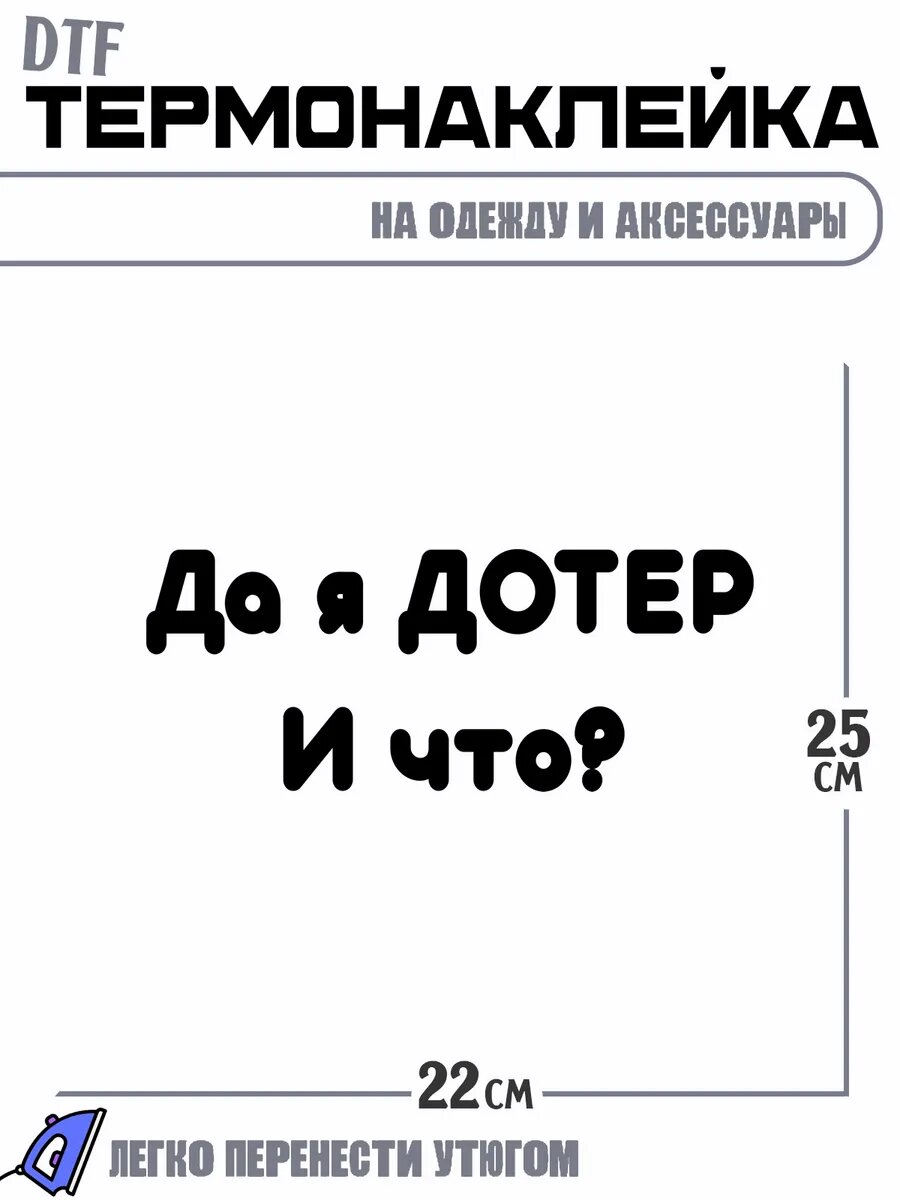 Термонаклейка Дота Dota 2