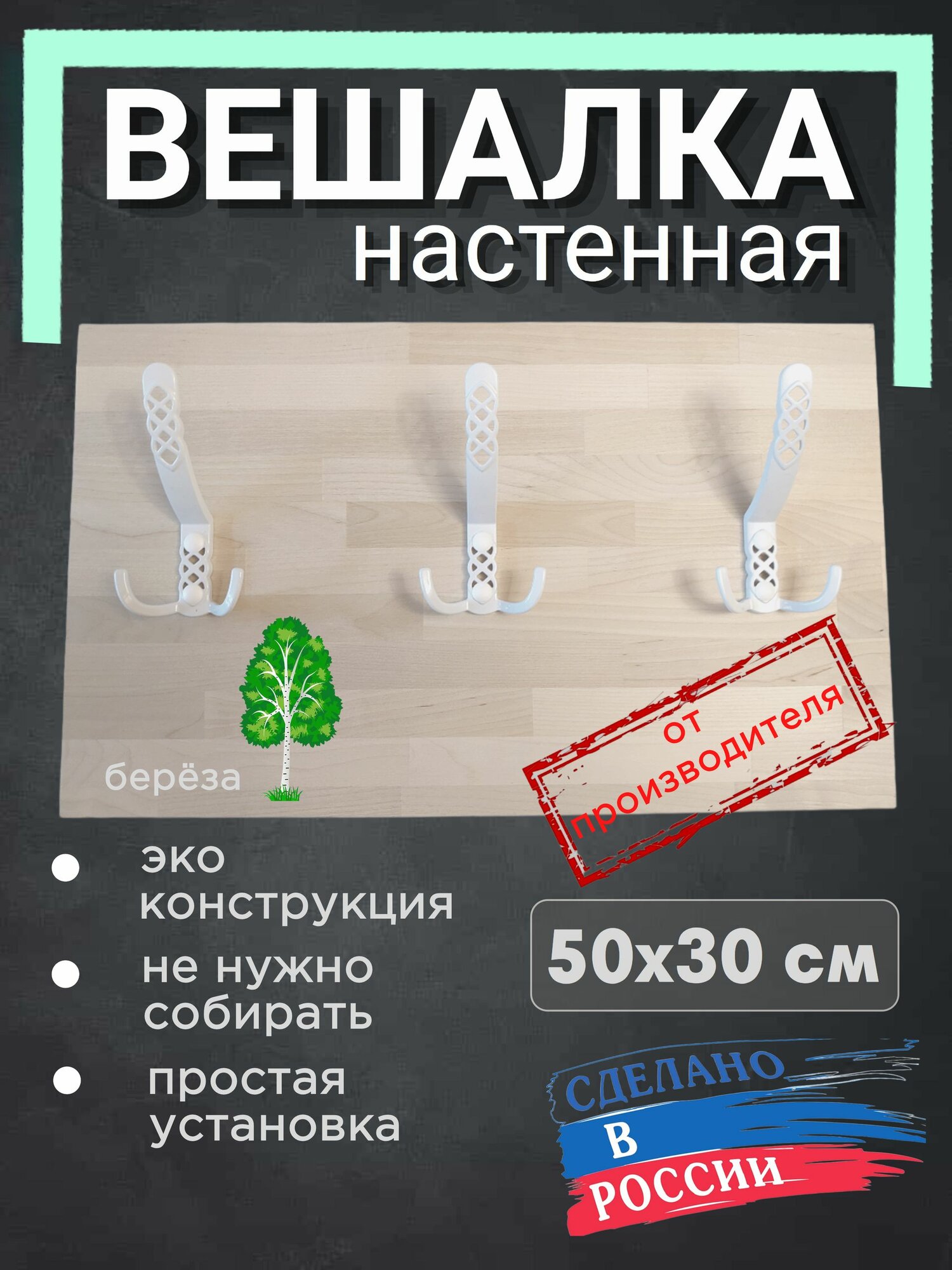 Clear fashion Вешалка настенная, 50х1.7х30 см