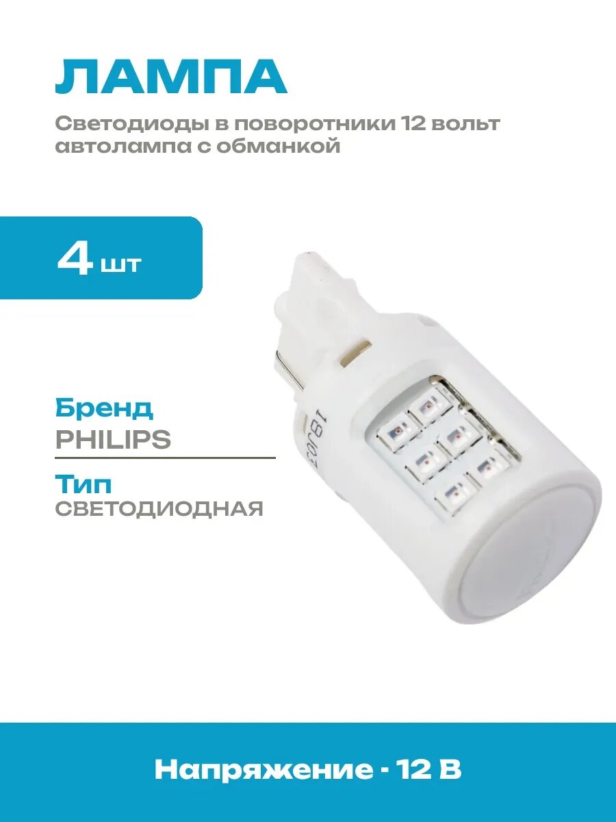 Светодиодная лампа оранжевая в поворотник с обманкой CANbus