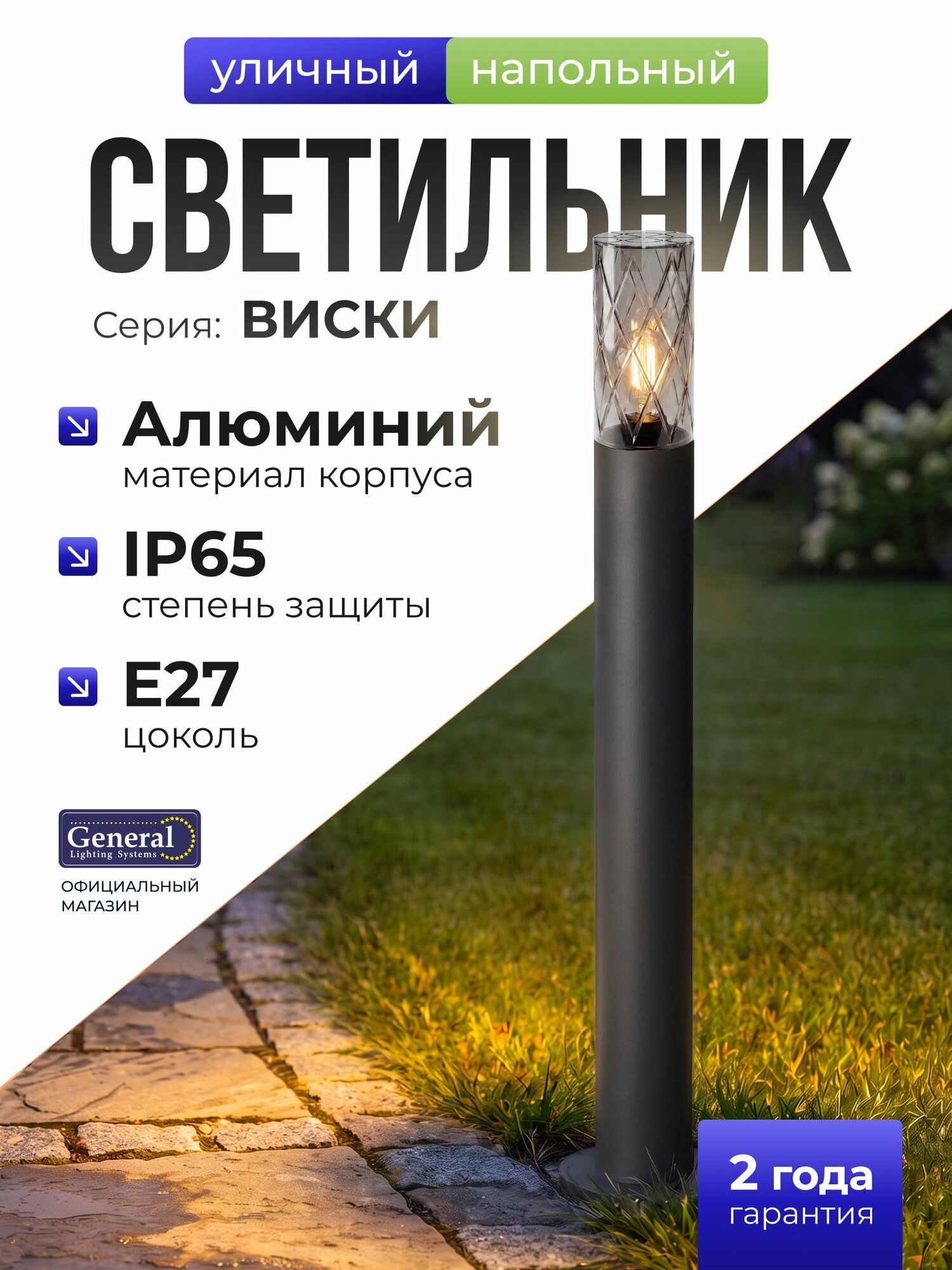 Светильник уличный напольный E27 M General, садово ландшафтный, Алюминий Пластик, Графит Дымчатый , Высокий, Виски