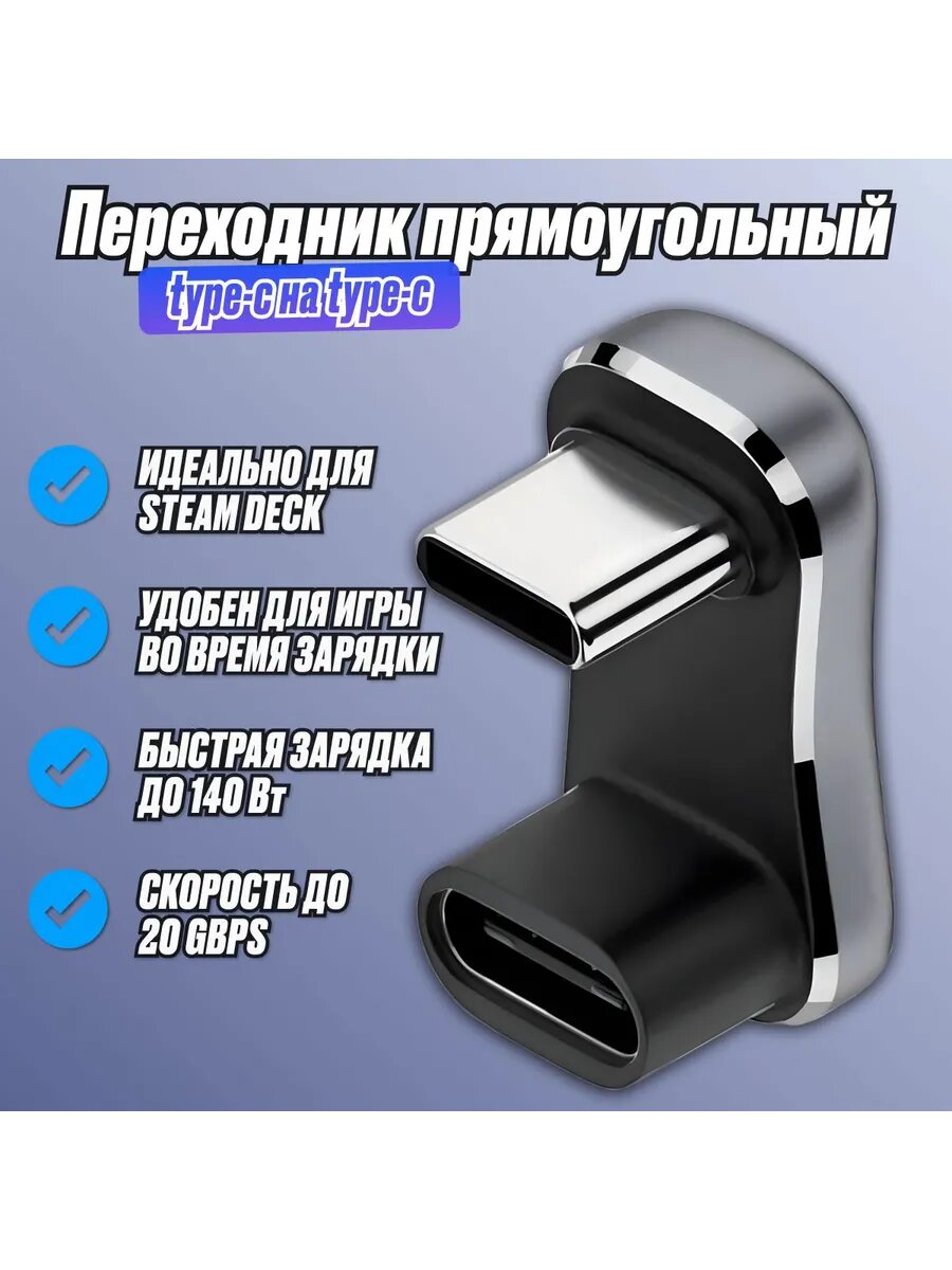 Переходник для steam deck /140 Вт 20 Gbps 4К, прямоугольный