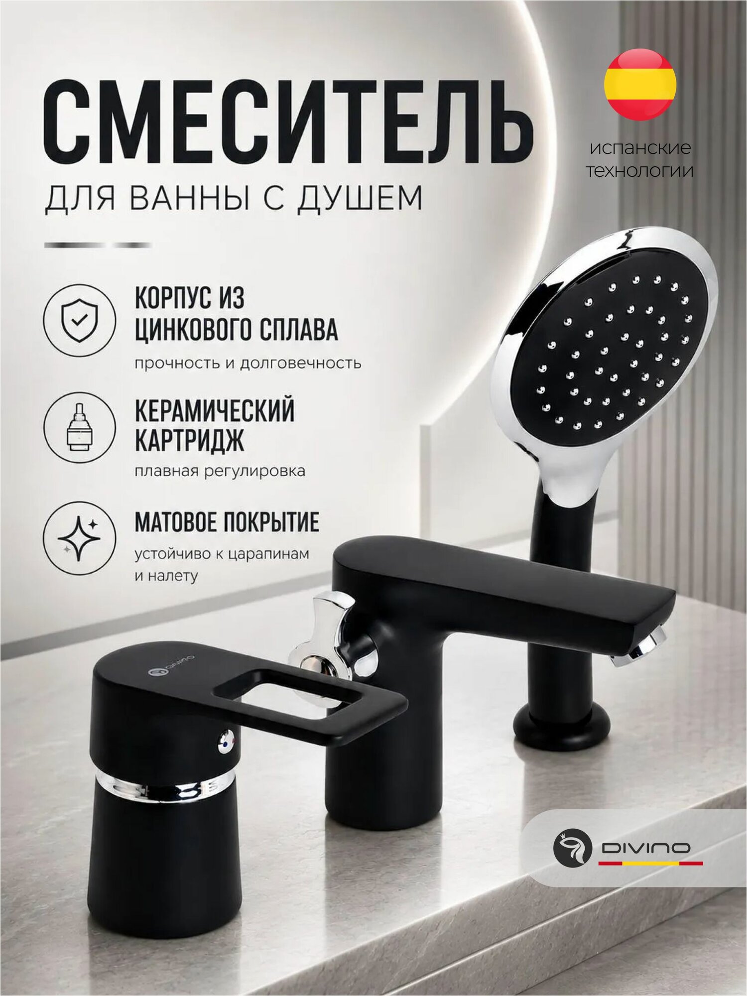 Смеситель на борт ванны DIVINO / кран на ванну с выдвижной лейкой и душем черный рычажный с аэратором / Код 12892