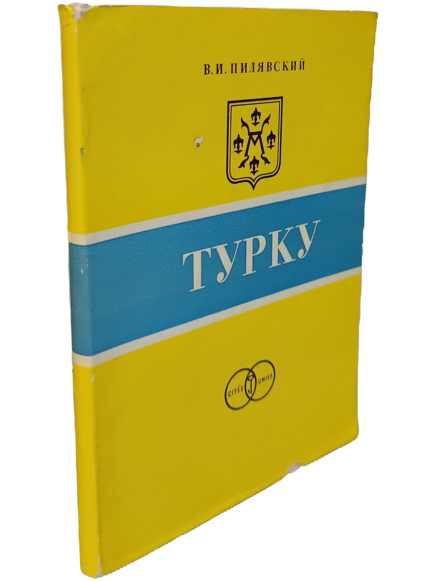 Турку. Города-побратимы Ленинграда. Пилявский Владимир Иванович. Стройиздат. 1974. Мягкая обложка. 88 стр