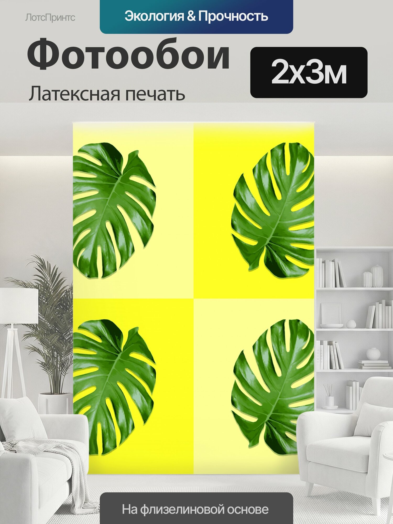 Фотообои моющиеся ударопрочные "Monstera Leaves Wall Art Акварельная живопись зеленых листьев монстеры на желтом фоне квадратов, плакат, печать." 200x300 см. латексная печать