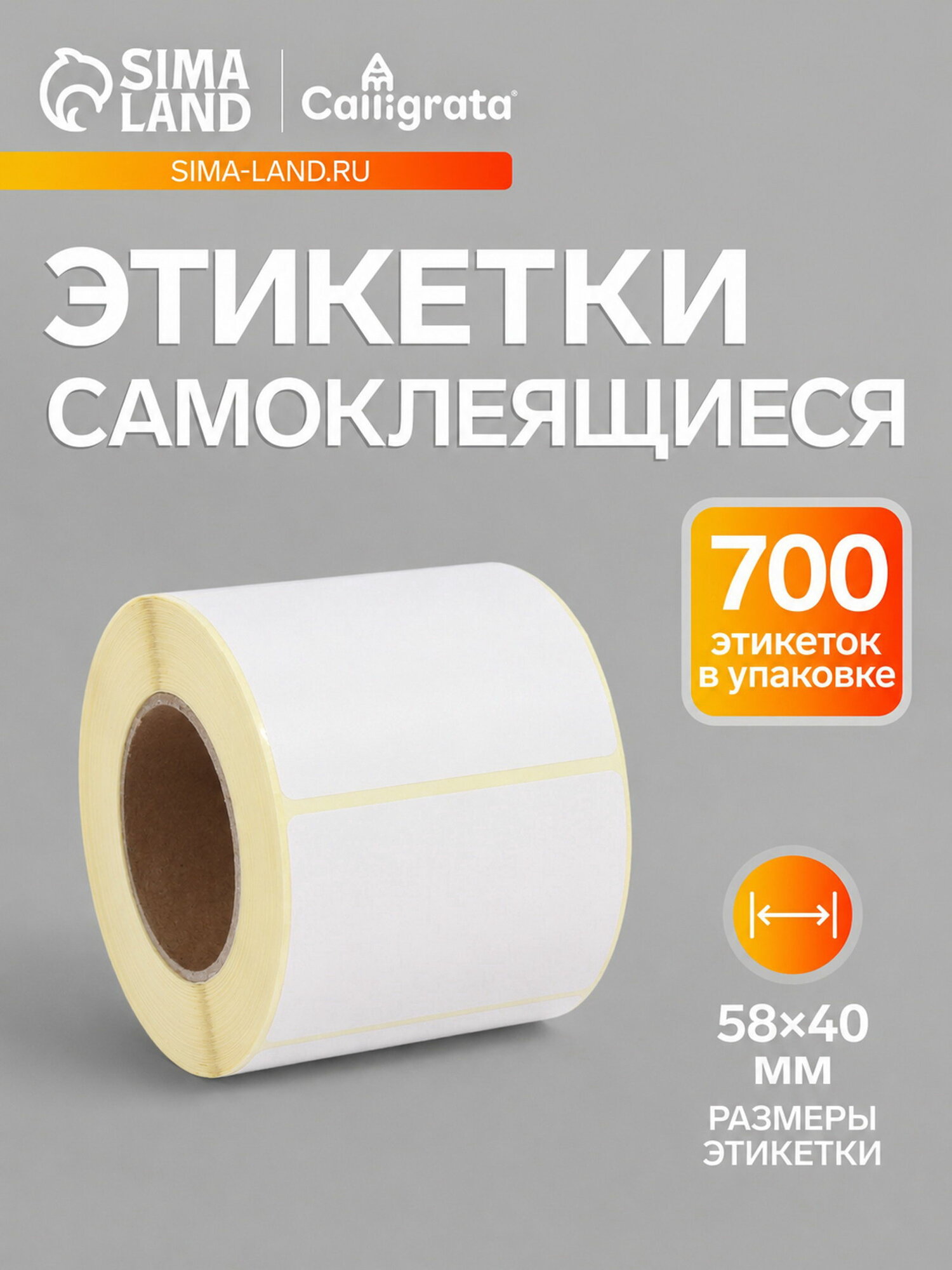 Термоэтикетка 58x40 мм, диаметр втулки=40 мм, 700 этикеток ЭКО, 5 шт.