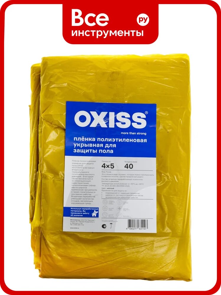 Пленка для защиты пола Oxiss 4x5 4640277631314