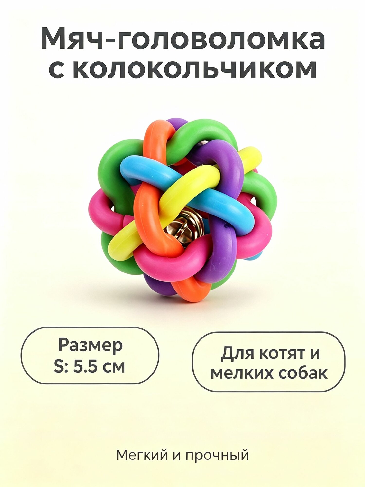 Сетчатый многоцветный резиновый мяч с бубенчиком для кошек и собак, мягкая безопасная игрушка для питомцев, очистка зубов во время игры, диаметр 5.5 см, 6 см, 8 см, есть комбо-набор