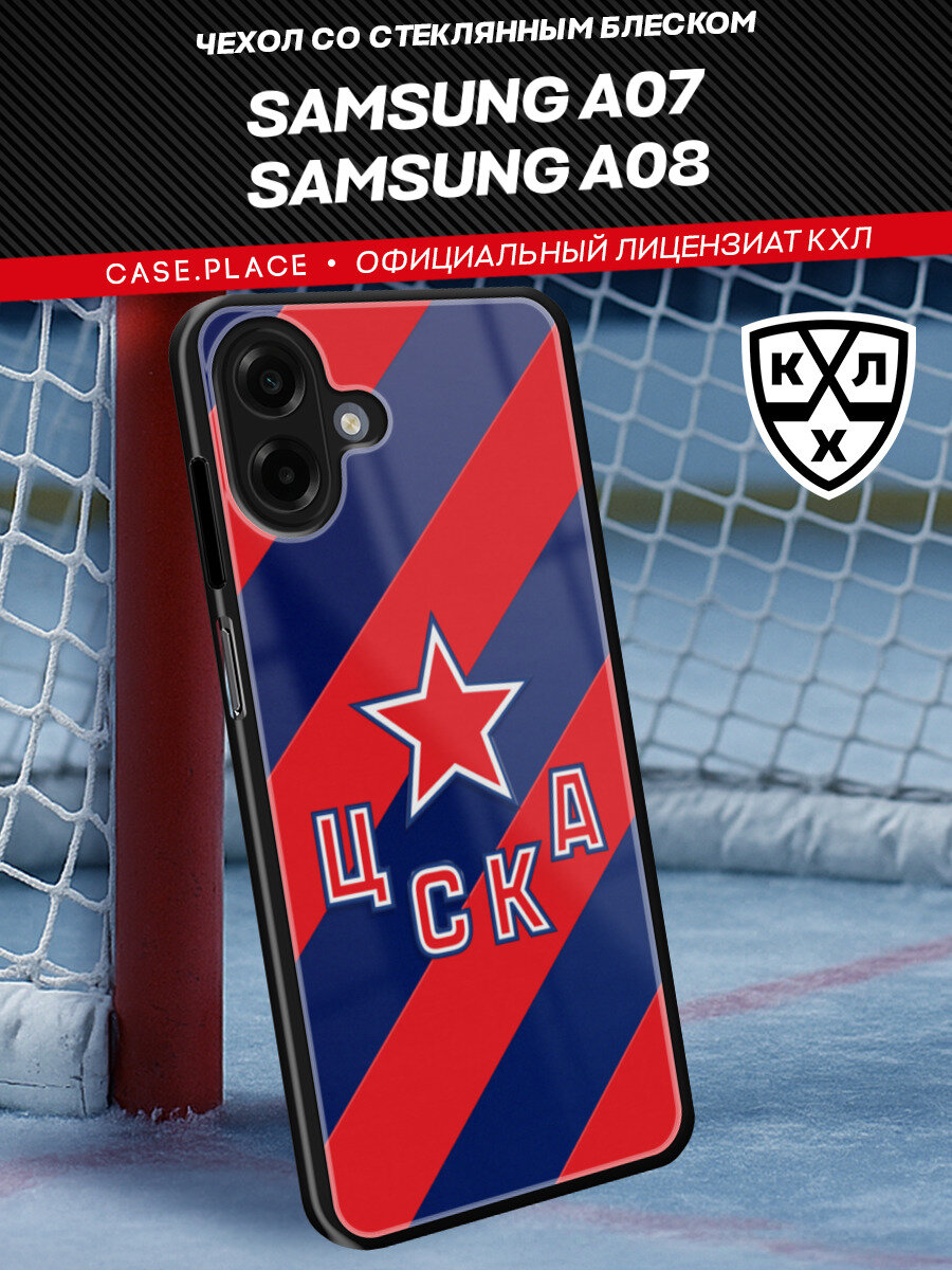 Чехол на Samsung Galaxy A07 / Самсунг А07 с объемным принтом "КХЛ ЦСКА 3"