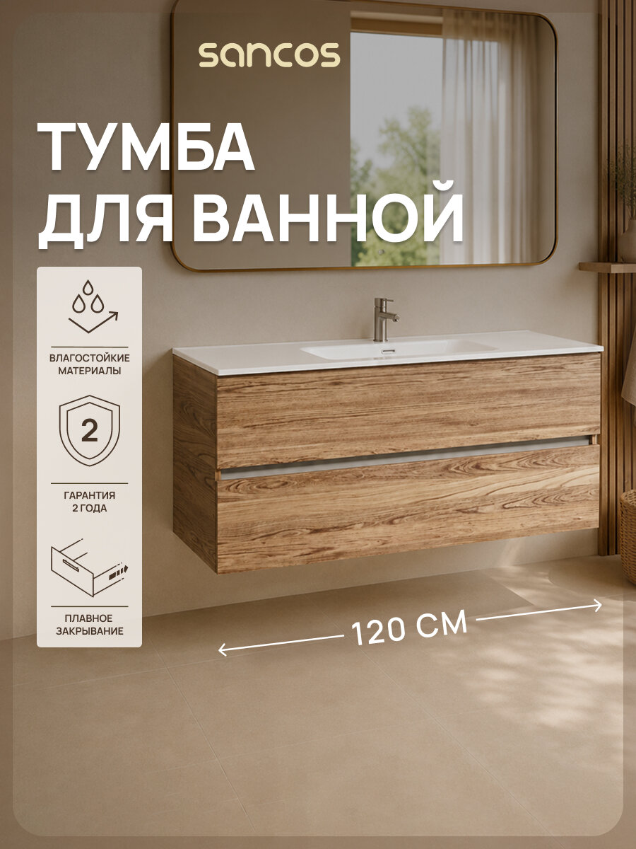 Тумба с раковиной Sancos Урбан (Urban) UR120-1ECH, 119 см, дуб чарльстон/белый глянцевый, CN7006