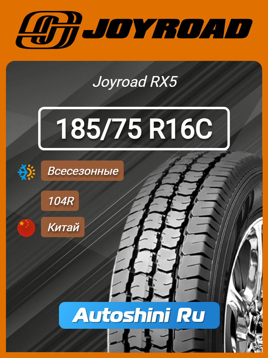 Шины всесезонные Joyroad RX5 185/75 R16C 104R