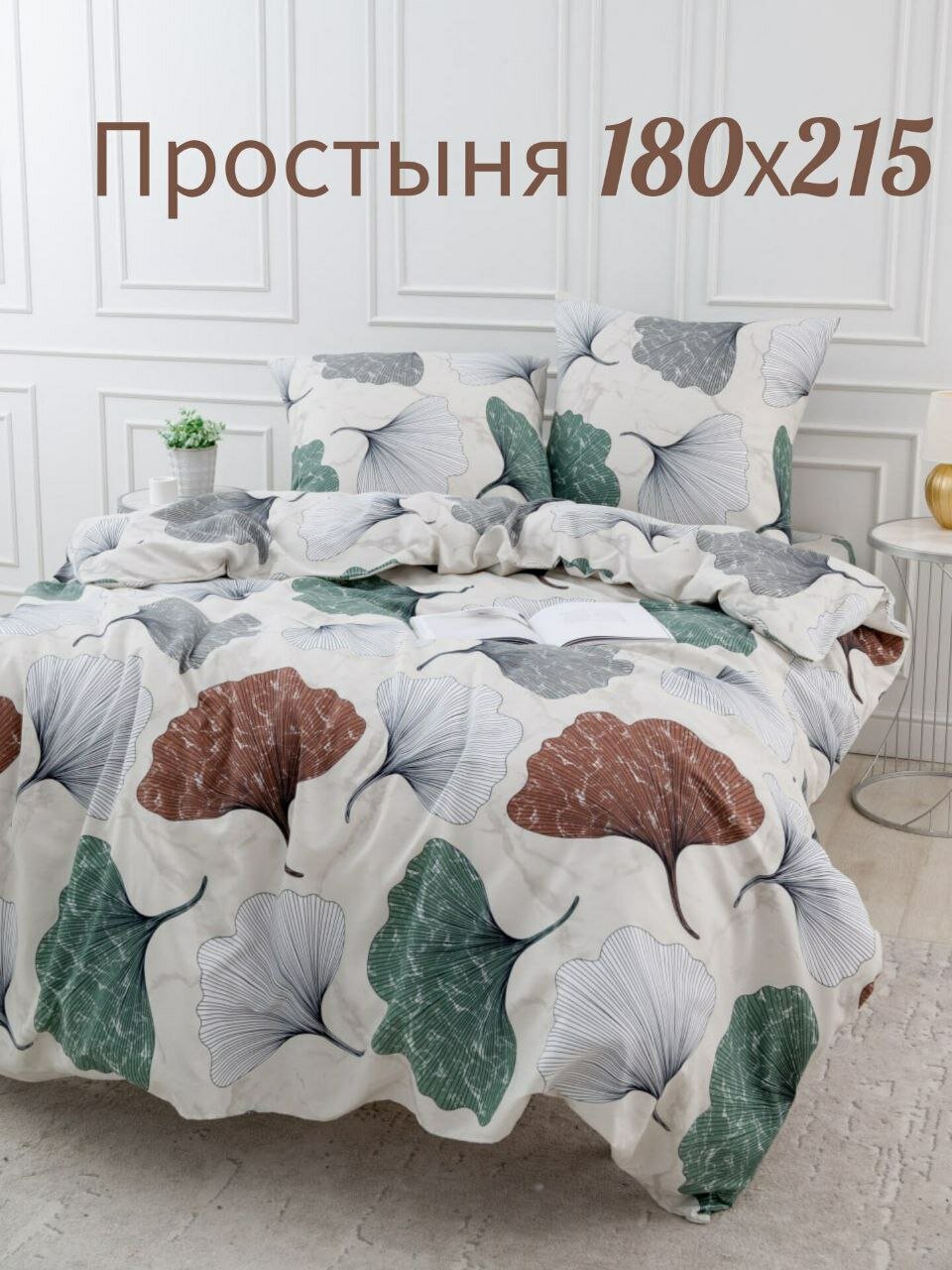 Одиночная простыня
