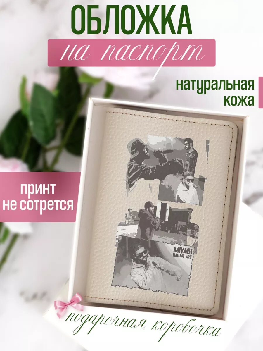 Обложка для паспорта RUSSIAN HandMade