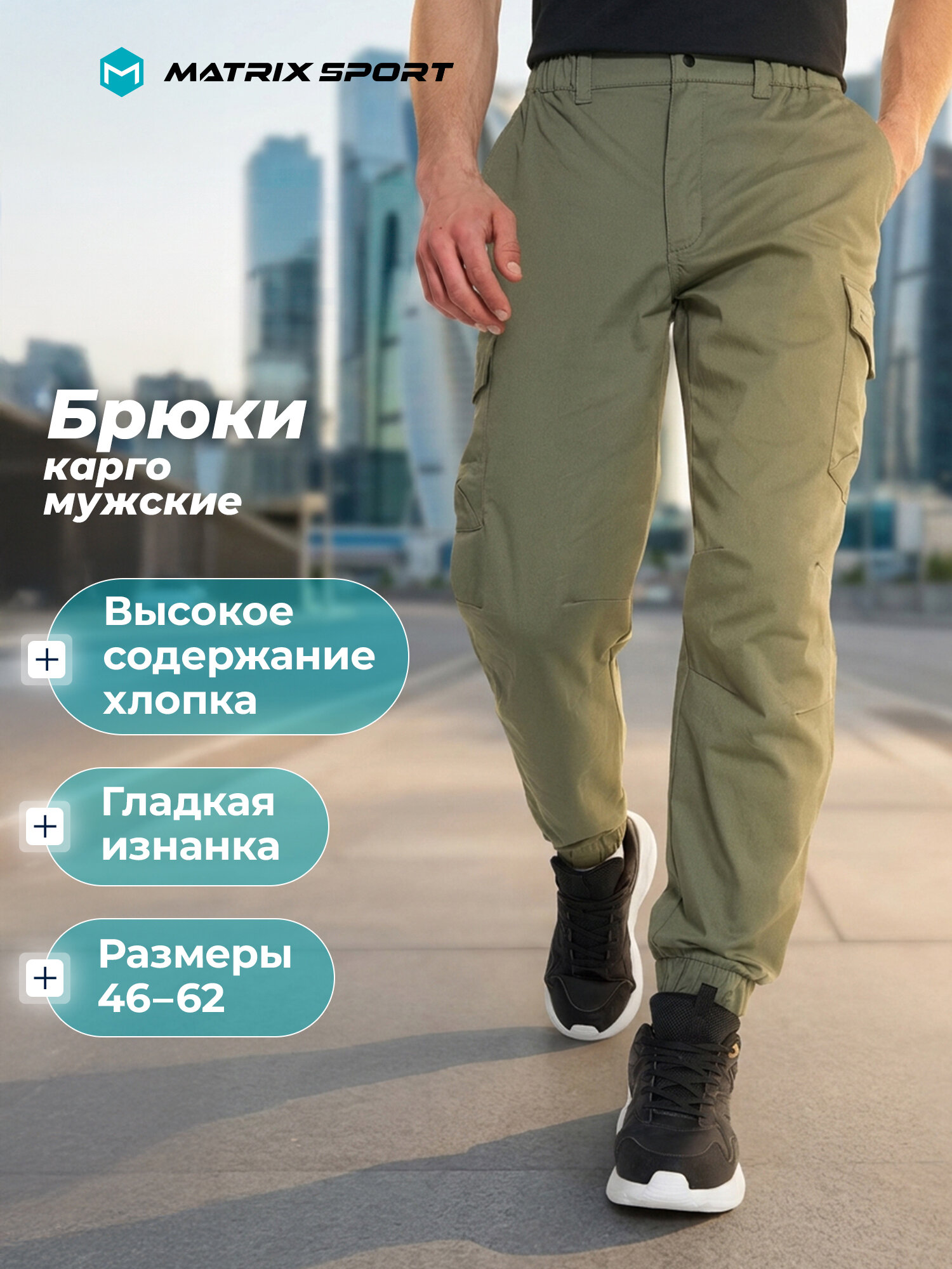 Брюки карго MATRIX SPORT MSM Woven Pants
