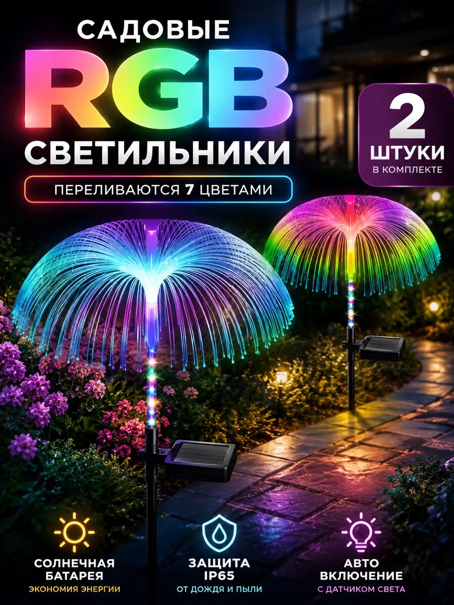 Светильник уличный фонтан на солнечной батарее с подсветкой